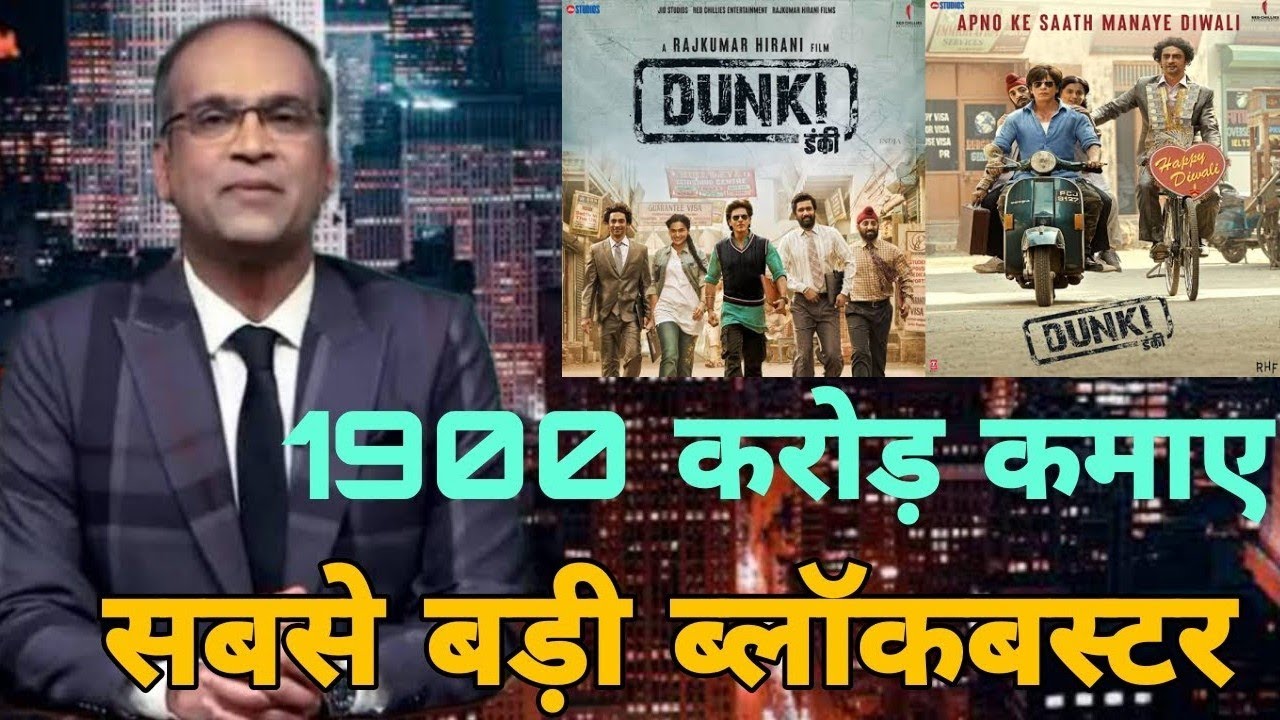 Dunki hit or flop,Dunki 32nd day collection report,Dunki movie ...
