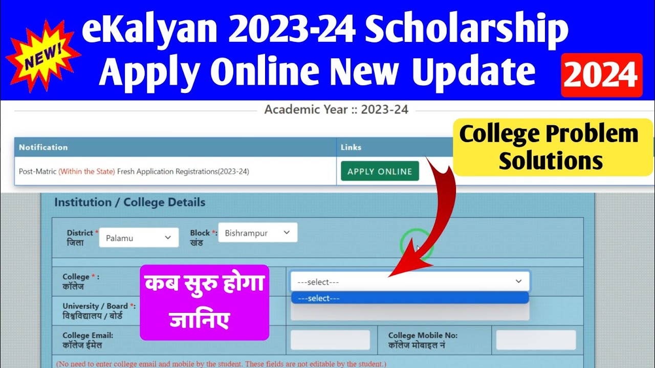 Ekalyan 2023 24 Scholarship Apply Online New Update । Ekalyan