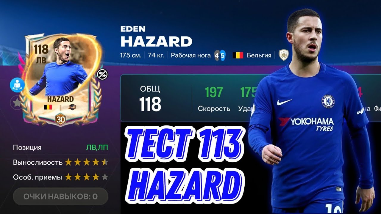 EDEN HAZARD 113 OVR FOOTYVERSE FC MOBILE. ОЖИДАЛ БОЛЬШЕГО ОТ ЭТОГО ...