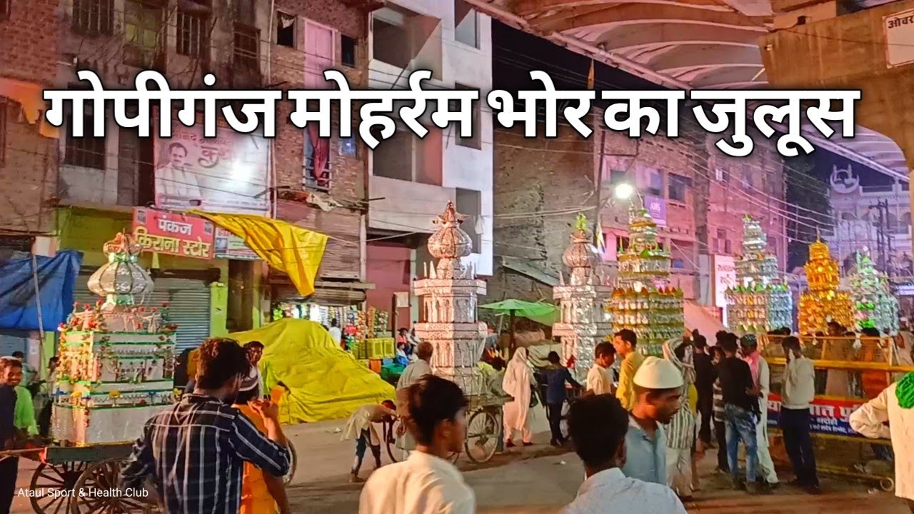 गोपीगंज का मोहर्रम जुलूस भोर में || Moharram procession of Gopiganj at ...