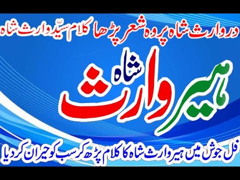 Dar E Warish Shah Per punjabi Kalam | kalam Warish Shah | Sufi kalam ...