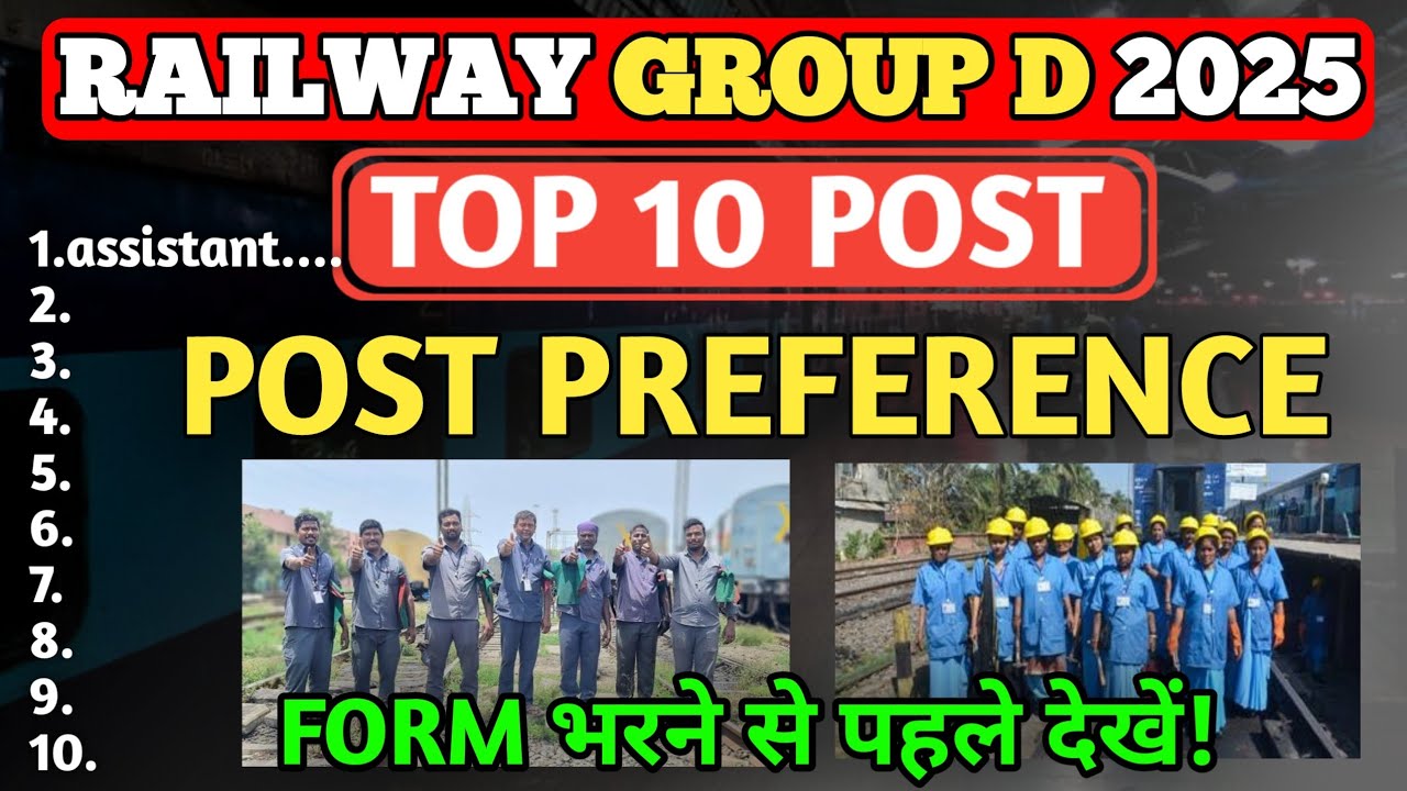 ||🚆GROUP D मैं कौन सी POST पहले भरे🤔🤔|| GROUP D POST ACORDING TO ...