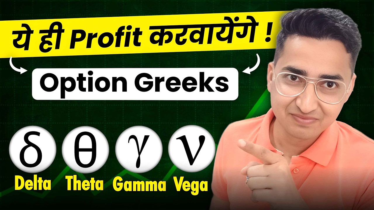 Delta Theta Gamma Vega Options Hindi | Delta Theta Kaise Dekhe | Delta ...