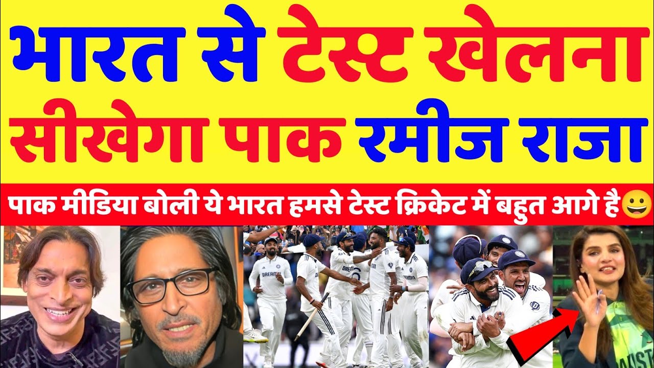 Pak Media Crying Pakistan Team Should Learn Test Cricket From India ...
