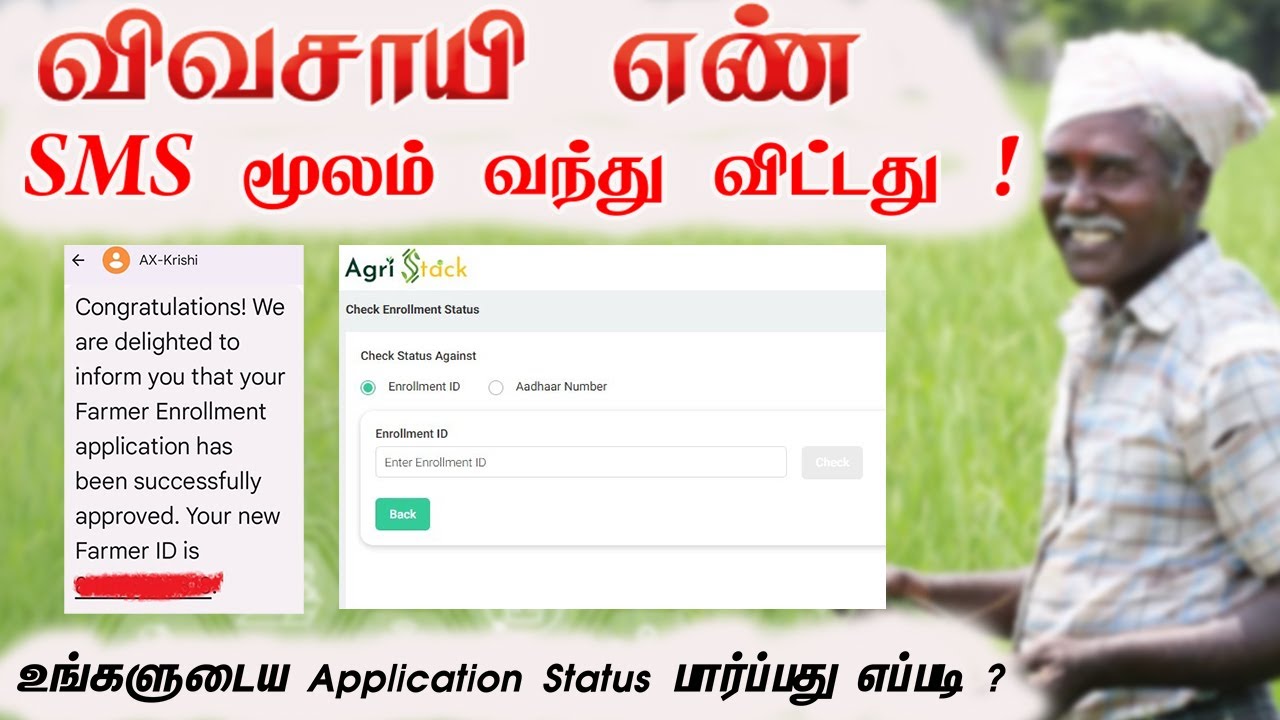 Farmer ID came via SMS ! How to check the status of your Application in ...