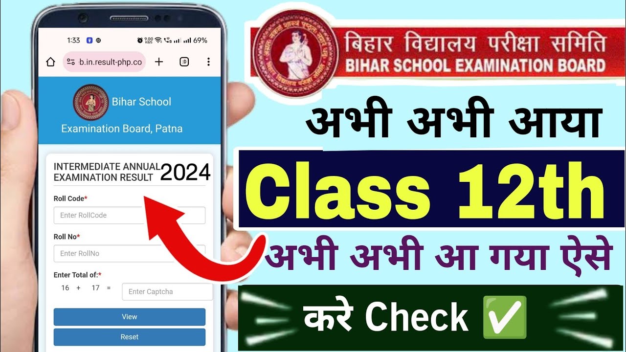 bihar board inter result check 2024 | how to check inter result 2024 ...