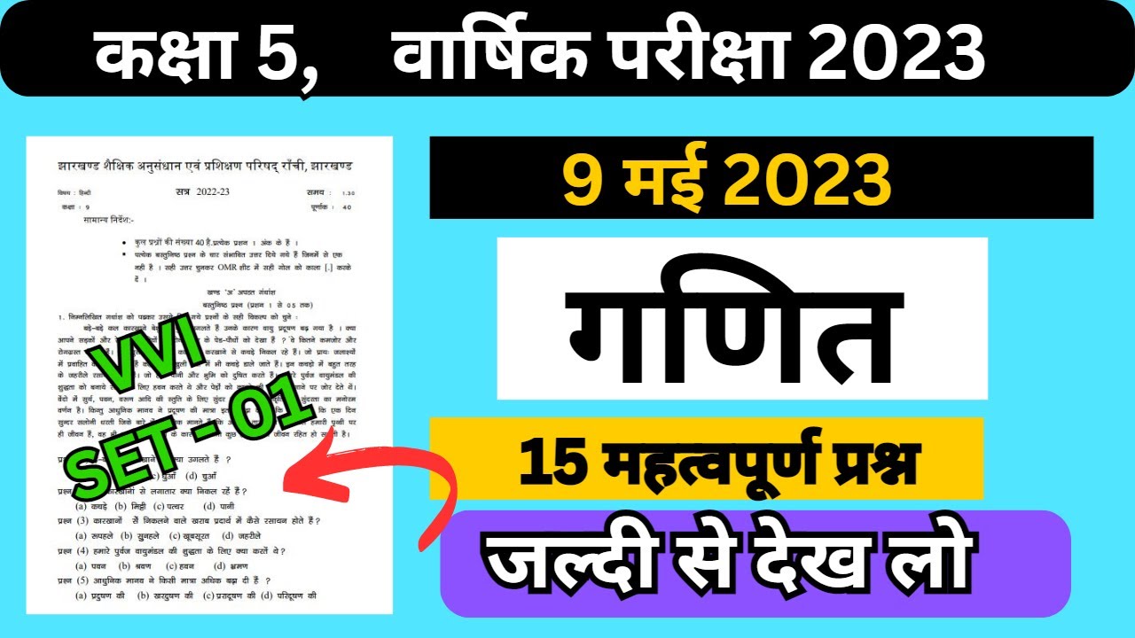 Class 5 |Math | final exam 2023 || 9 may 2023 | Important questions ...