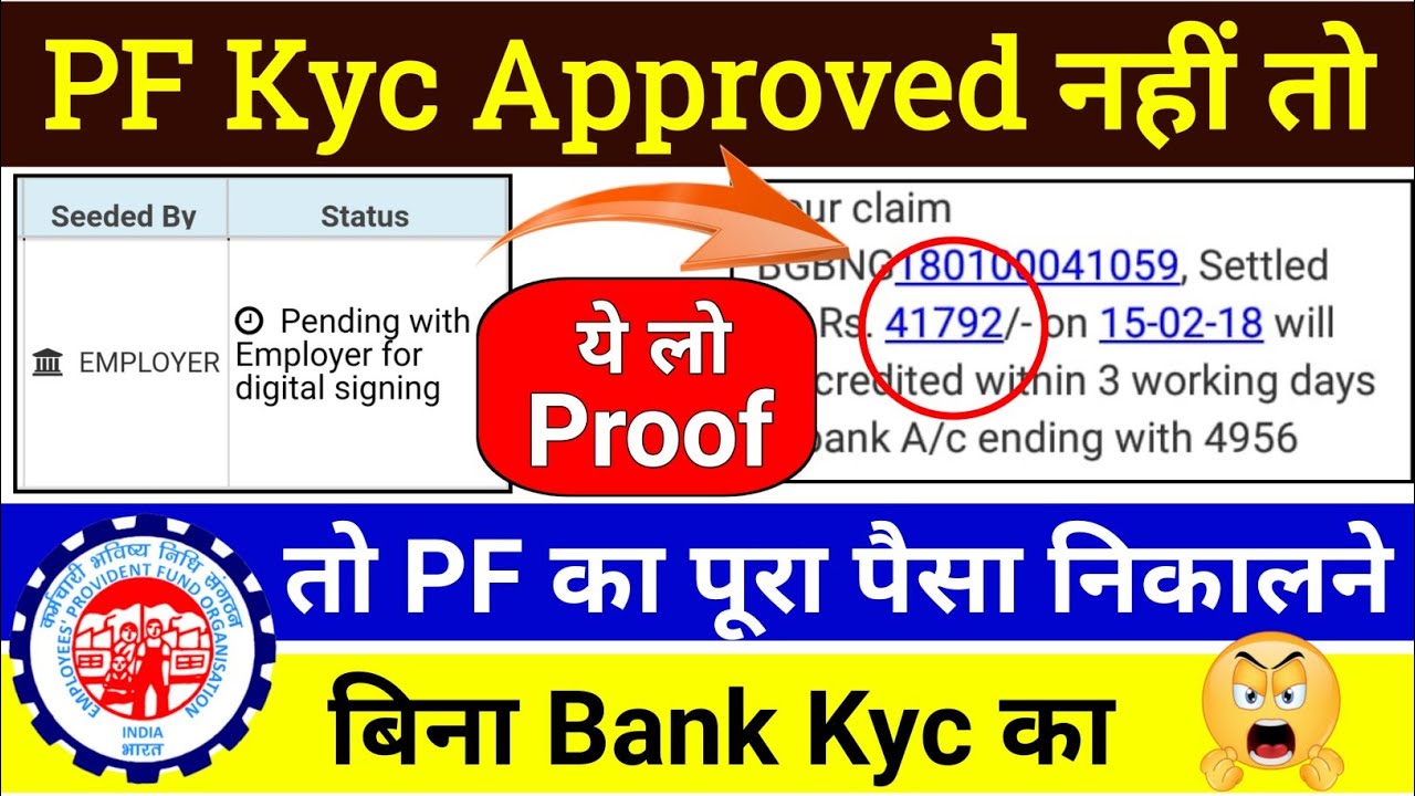 Without Bank Kyc Pf kaa Paisa kaise nikale | Pf kyc pending with employer for digital signing # ...
