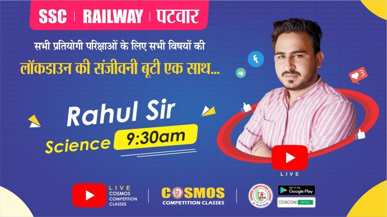 SCIENCE BY-RAHUL Sir|| CELL- PART-01|| SSC|RAILWAY|PATWAR AND OTHER ...