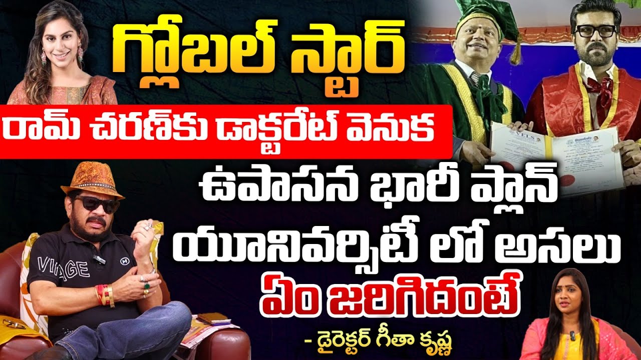 Director Geetha Krishna About Ram Charan Receives Honourable Doctorate ...