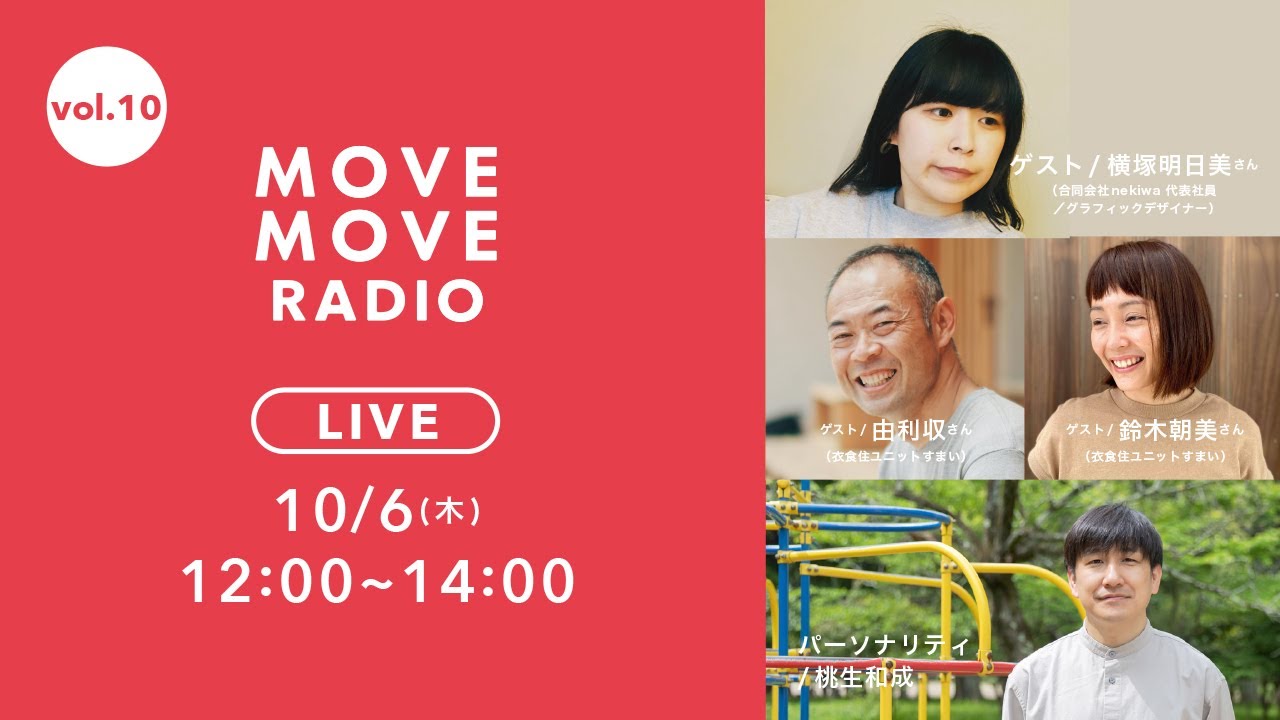 【vol.10】MOVE MOVE RADIO｜10/6 - YouTube