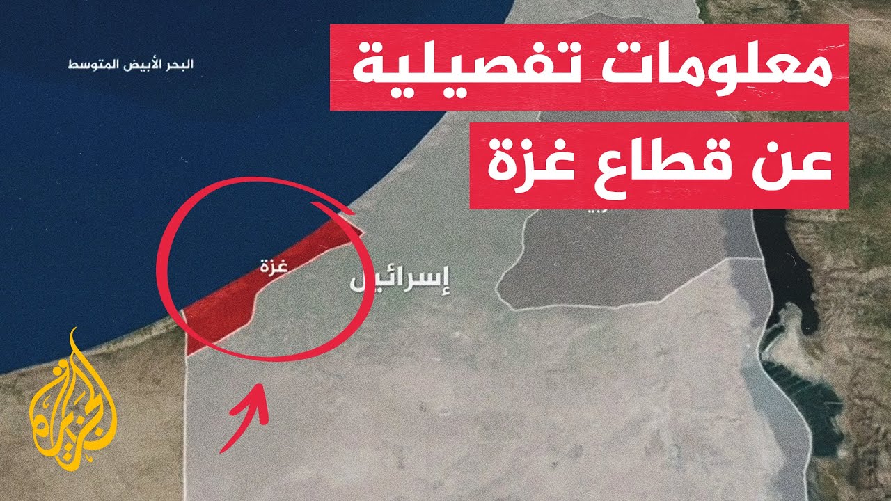 ماذا تعرف عن قطـاع غــزة؟ Youtube