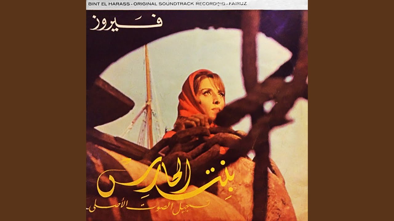 Teery Ya Teyara - YouTube Music