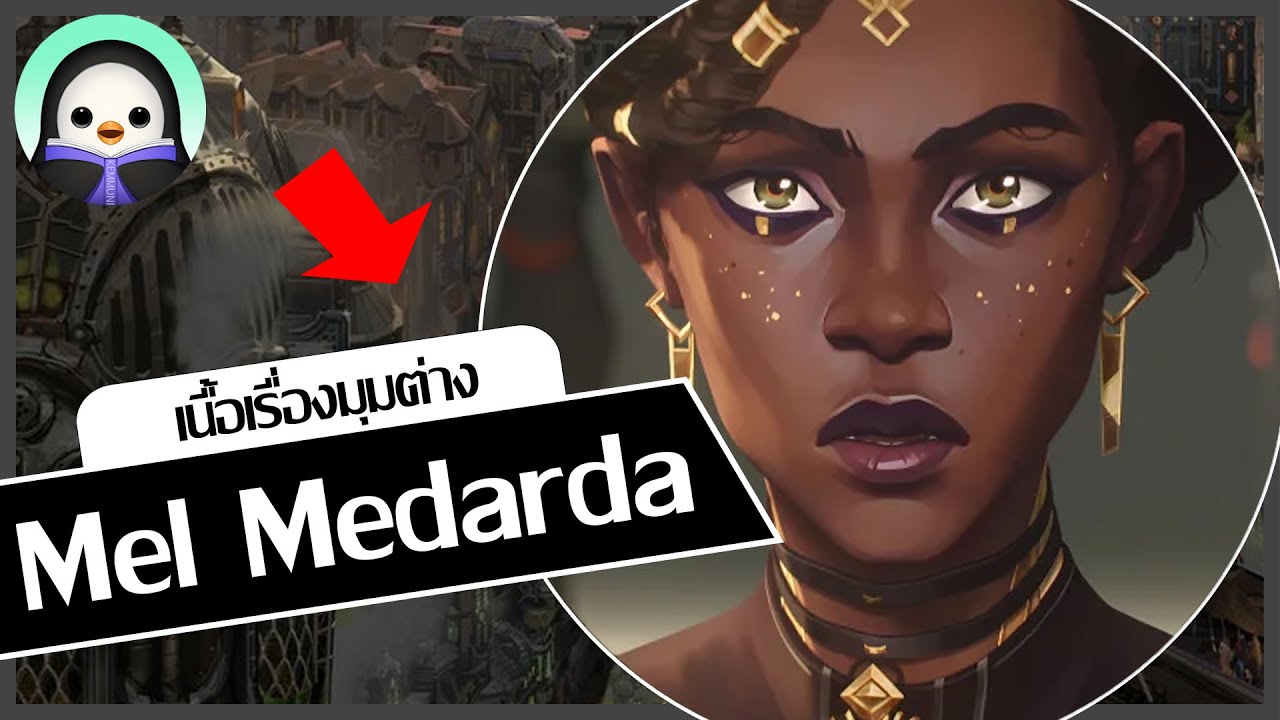 [ นอกเรื่อง LoL ] วิเคราะห์ตัวละคร Mel Medarda ใน Arcane - YouTube