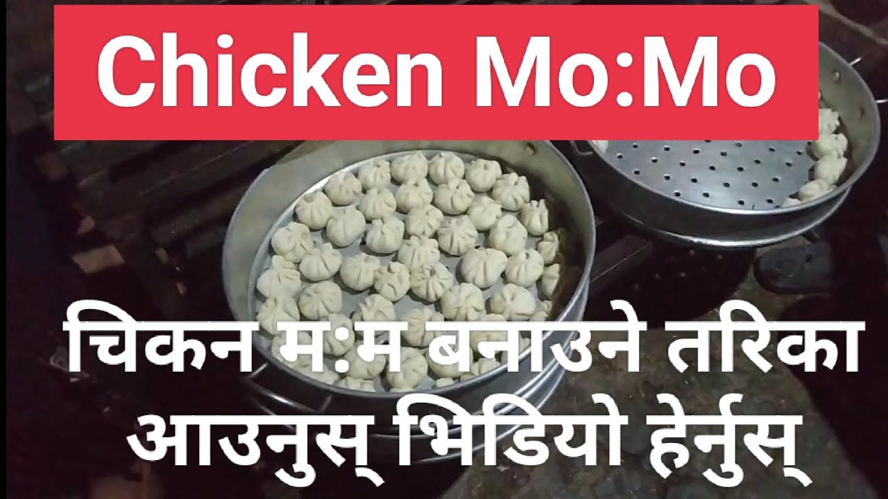 म:म बनाएर खाएको अवस्था#chicken#mo:mo#cooking#tips#spp#dy#nepal# - YouTube