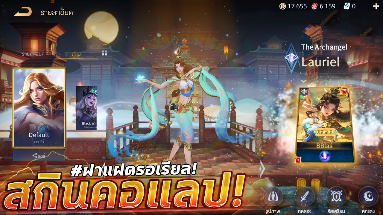 ROV x HOK SKIN Spotlight | เตรียมรับสกินใหม่ เร็วๆนี้ - YouTube