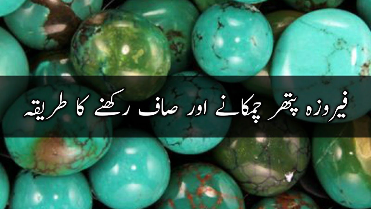 Feroza Pathar ki safai kese karen(Feroza ki care kese karen,gemstone ...