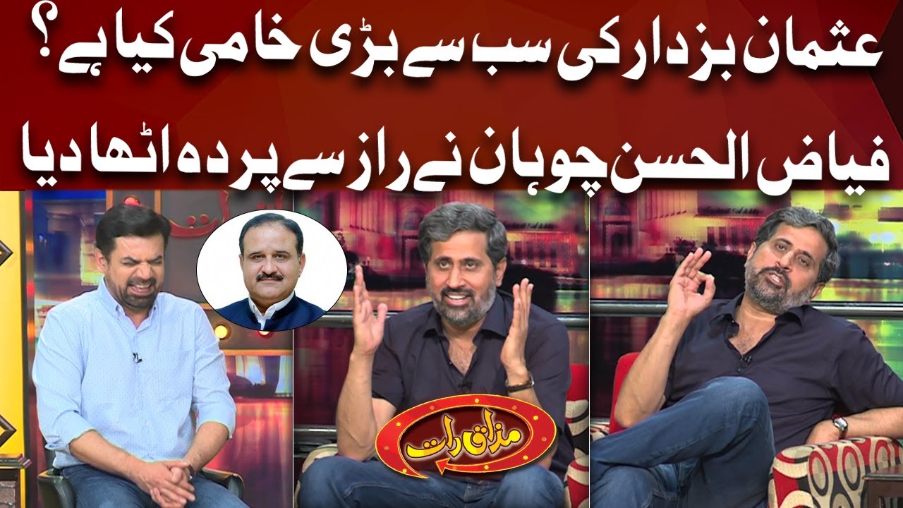 Usman Buzdar Ki Sab Say Bari Khami Kya Hai? | Fayyaz ul Hassan Chohan ...