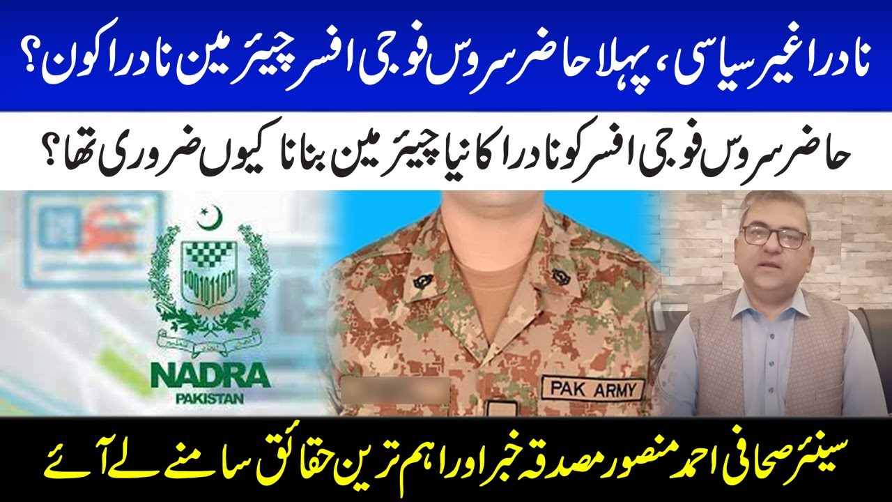 Who Is NADRA Non-political, First Serving Military Officer Chairman ...
