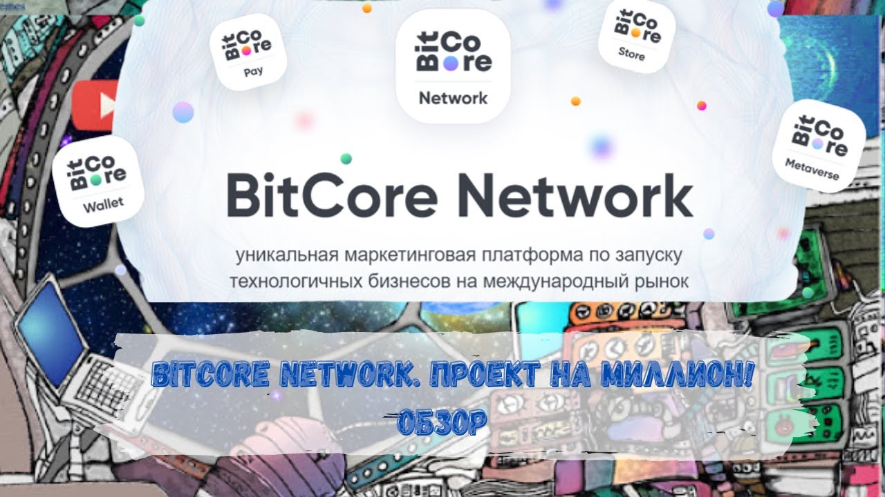 BITCORE. ПРОЕКТ НА МИЛЛИОН! | ТОП 2023 - YouTube
