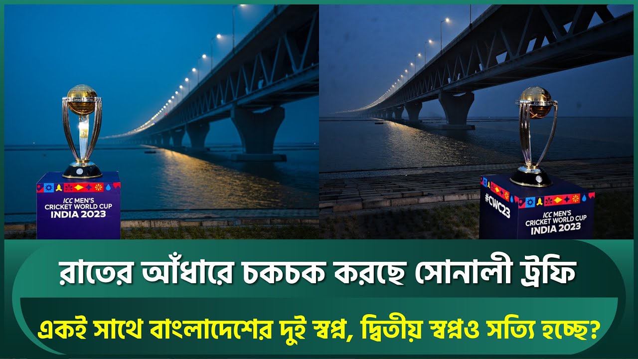 রাতের আঁধারে পদ্মায় চকচক করছে সোনালী ট্রফি, বাংলাদেশিদের দ্বিতীয় ...