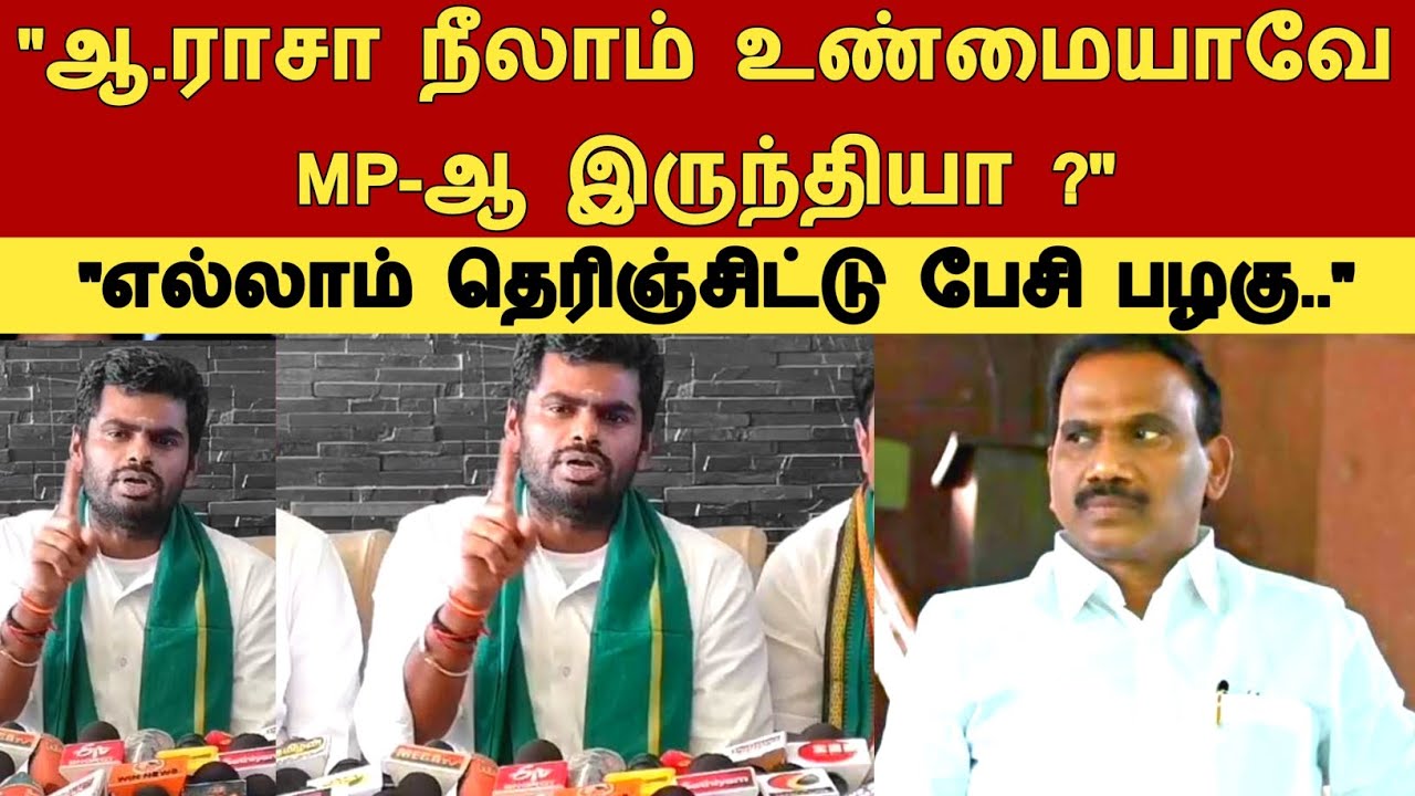 Annamalai criticism about MP A.Raja |Annamalai latest speech - YouTube