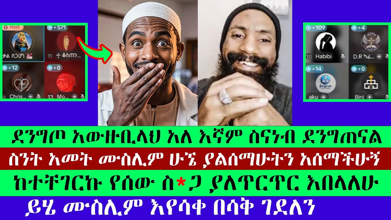 ብዙ አመት ሙስሊም ሁኜ ያልሰማሁትን አሰማችሁኝ | ቃል ስጋ ሆነ |፡ቆስጠንጡኖስ | Habibi | Bini | እፎይ ዘ ኦርቶዶክስ | Efoy Ze ...