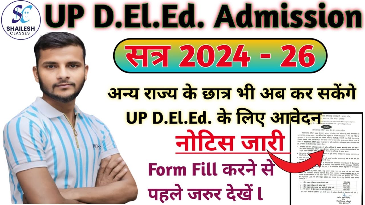UP DElEd admission 2024 / up deled online form 2024 / up deled latest ...