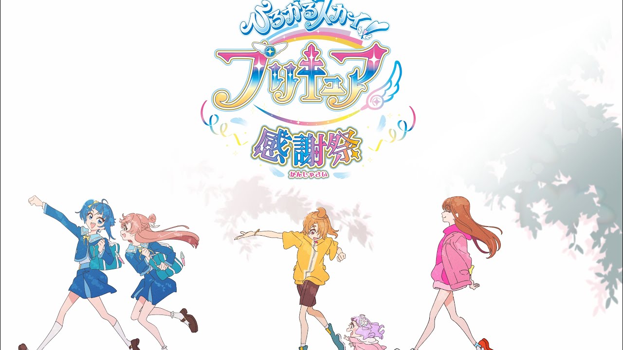 Soaringskyprettycure 〜hero Girls〜 Thanksgiving Ver Youtube