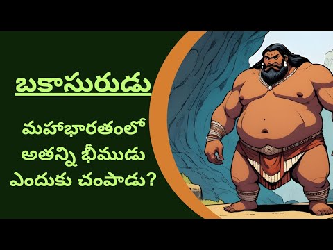 Bhakasura | story in Mahabaratham | Bheemudu endhuku champadu? - YouTube