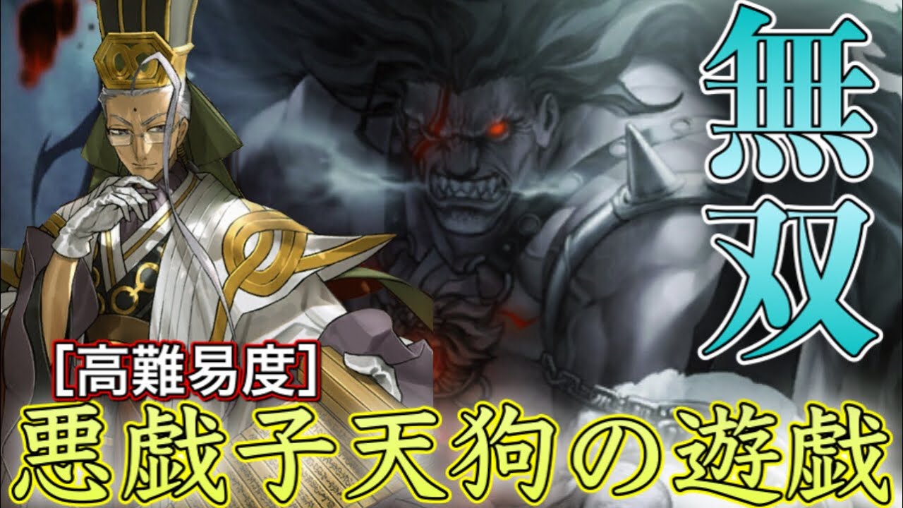 実質フレンド以外低レア鯖縛り 高難易度 悪戯子天狗の遊戯 Fgo Youtube 3565