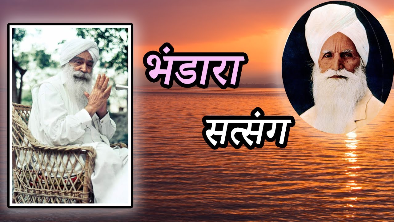 भंडारा सत्संग of Sawan Singh Ji Maharaj | By Sant Kirpal Singh Ji ...
