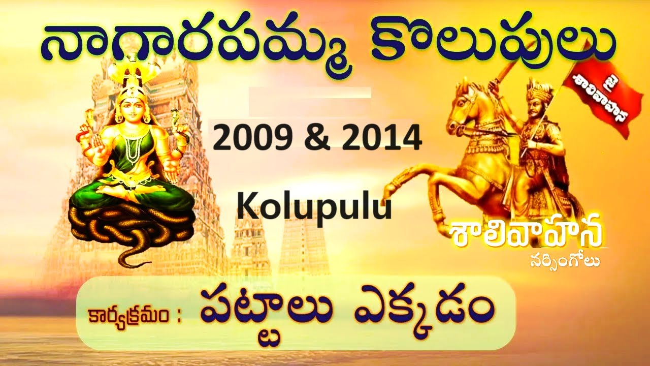 వసంతోత్సవం || పట్టాలెక్కటం || దేవర కొలుపులు #kolupulu #nagarapamma # ...