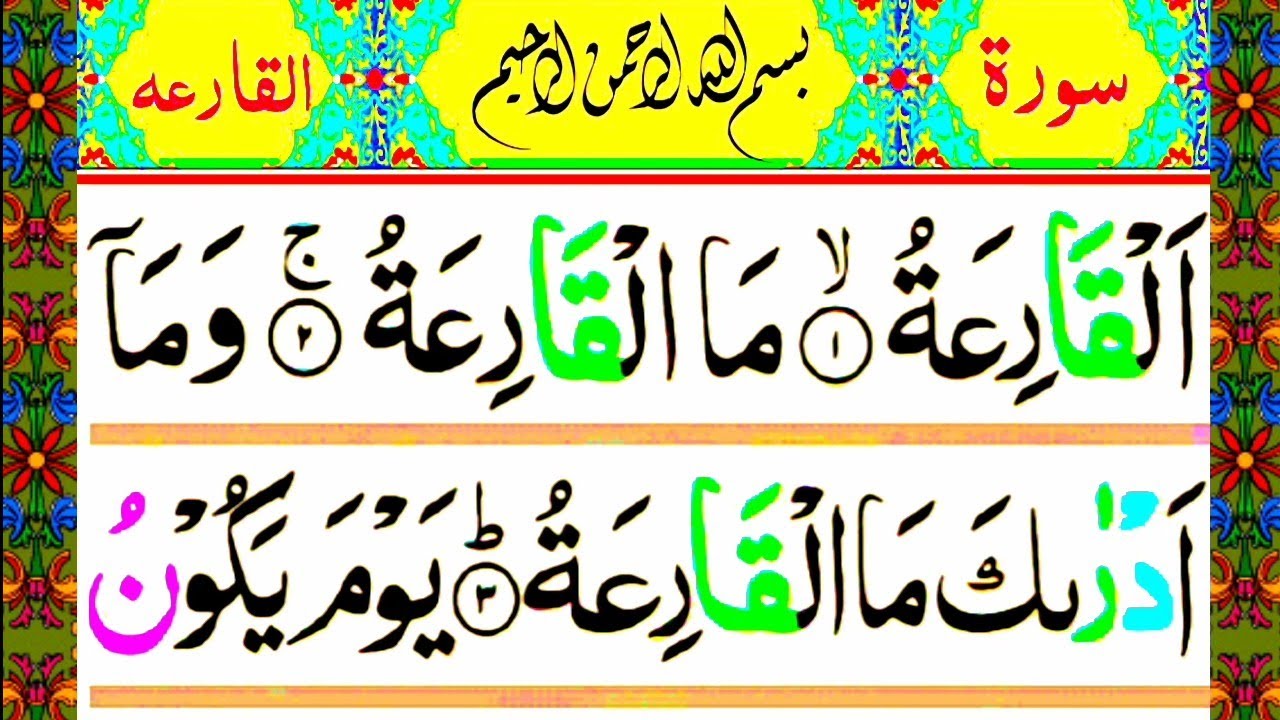 Surah Al Qariah | Surah Al Qariah Ki Beautiful Tilawat Full Arabic HD ...