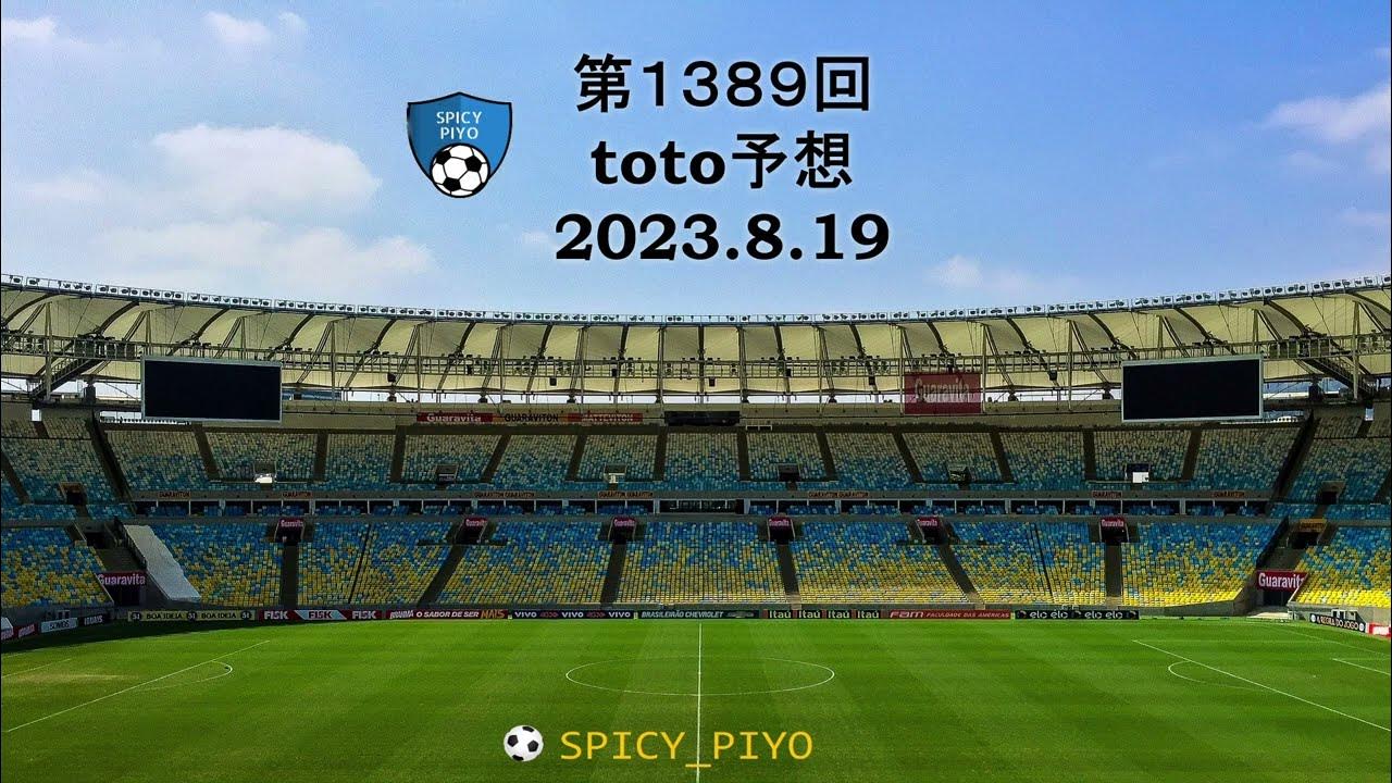 toto第1389回予想 #jリーグ #toto予想 #サッカー - YouTube