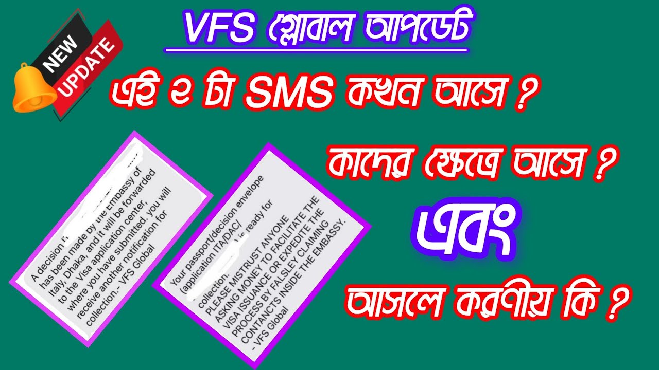 Vfs Global থেকে এই ২টা Sms কখন আসে? কাদের ক্ষেত্রে আসে?আসলে করণীয় কি ...