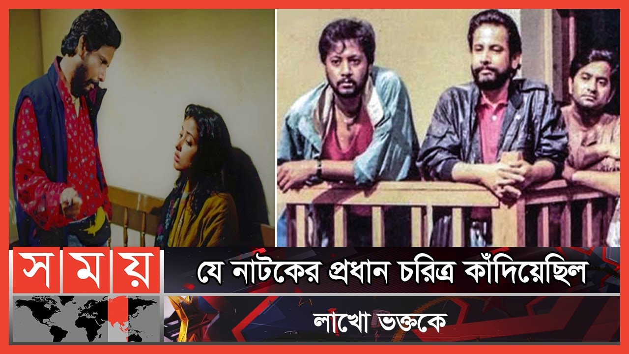 ইতিহাসখ্যাত নাটক 'কোথাও কেউ নেই' | Kothao Keu Nei | Baker Vai | Humayun ...