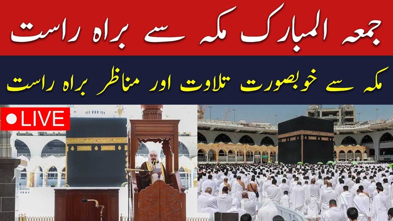 🔴Makkah Live HD | 🔴Live Makkah Today | Jummah Khutbah Makkah live today ...