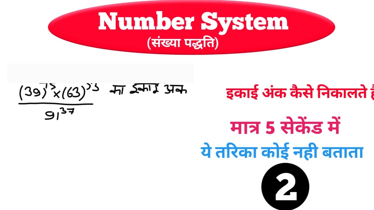 Number System Class - 2 - YouTube