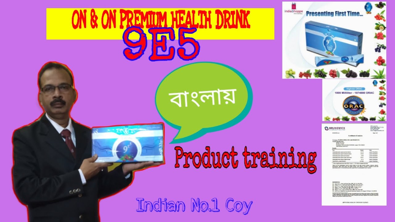 9E5 Premium Health Drink Product training বাংলায় | Health drink with ...