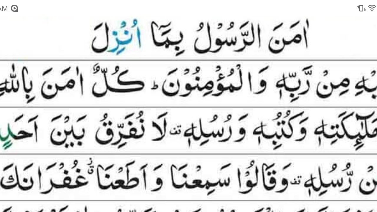 Surah Baqarah Last Two 2 Ayat Recitation Last Two Verses Of Surah