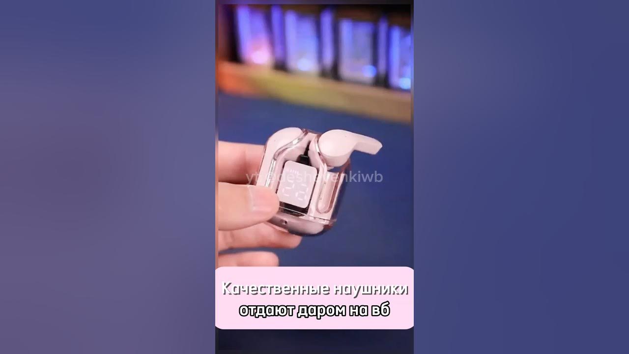 Качественные наушники на вб #валберис #вб #валдберис - YouTube