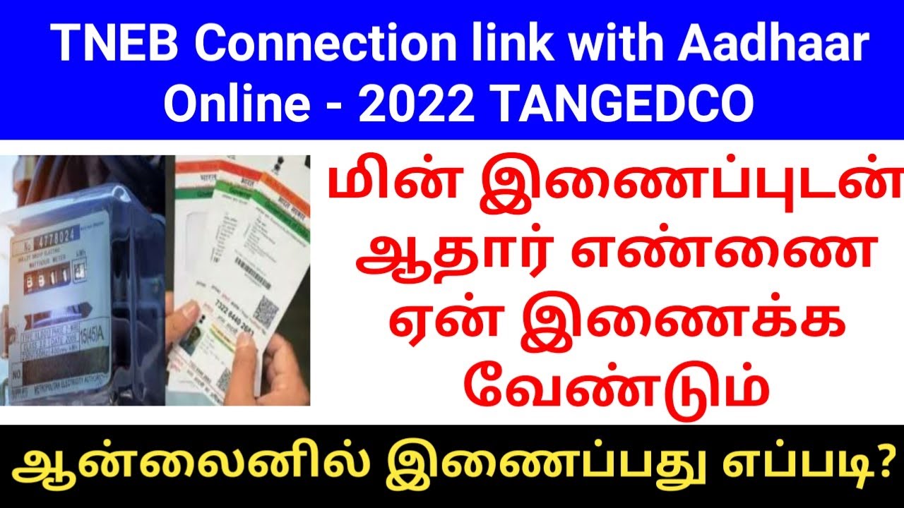 How To Link Tneb Connection With Aadhar Online 2022 Eb Bill Aadhaar