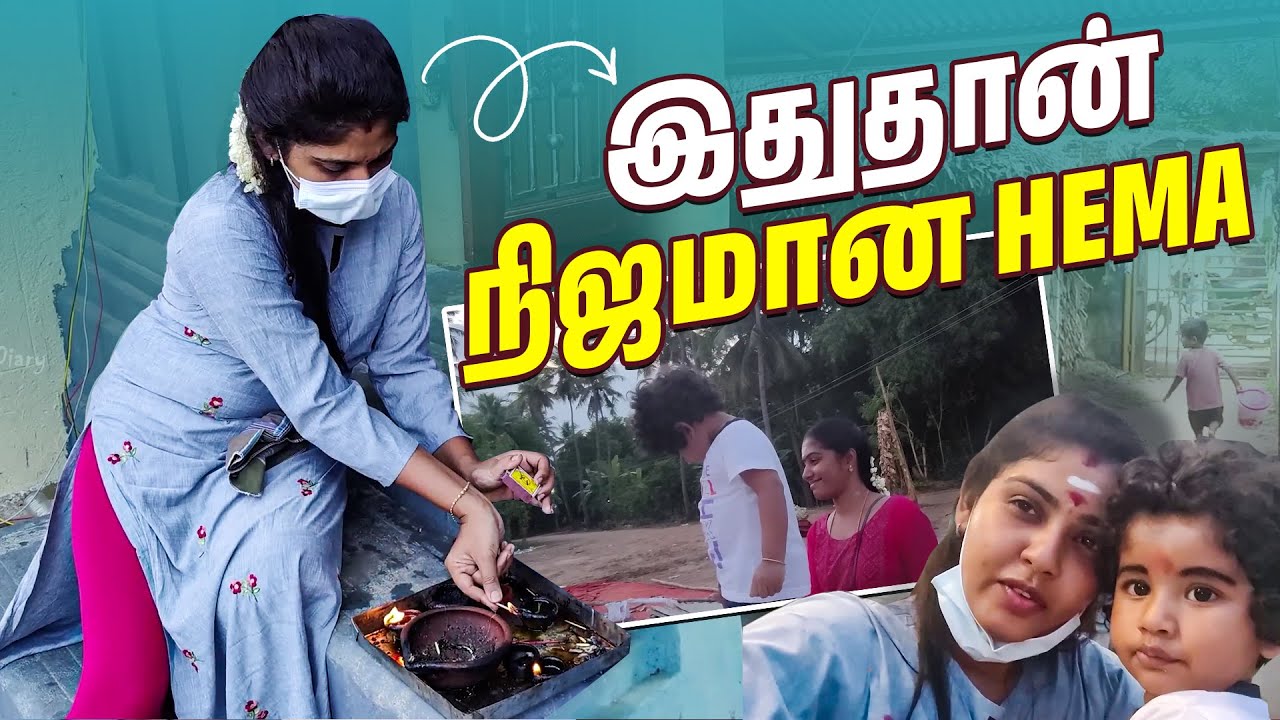 இப்போ Actress Hema இல்ல Middle Class பொண்ணு ️| A Day At அம்மா வீடு ...
