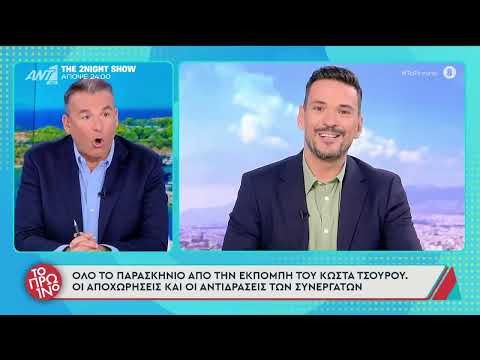 Γιώργος Λιάγκας σε Πάνο Κατσαρίδη σε συζήτηση για τον Τσουρό: «Δεν με λένε Κώστα, μπερδεύεσαι»