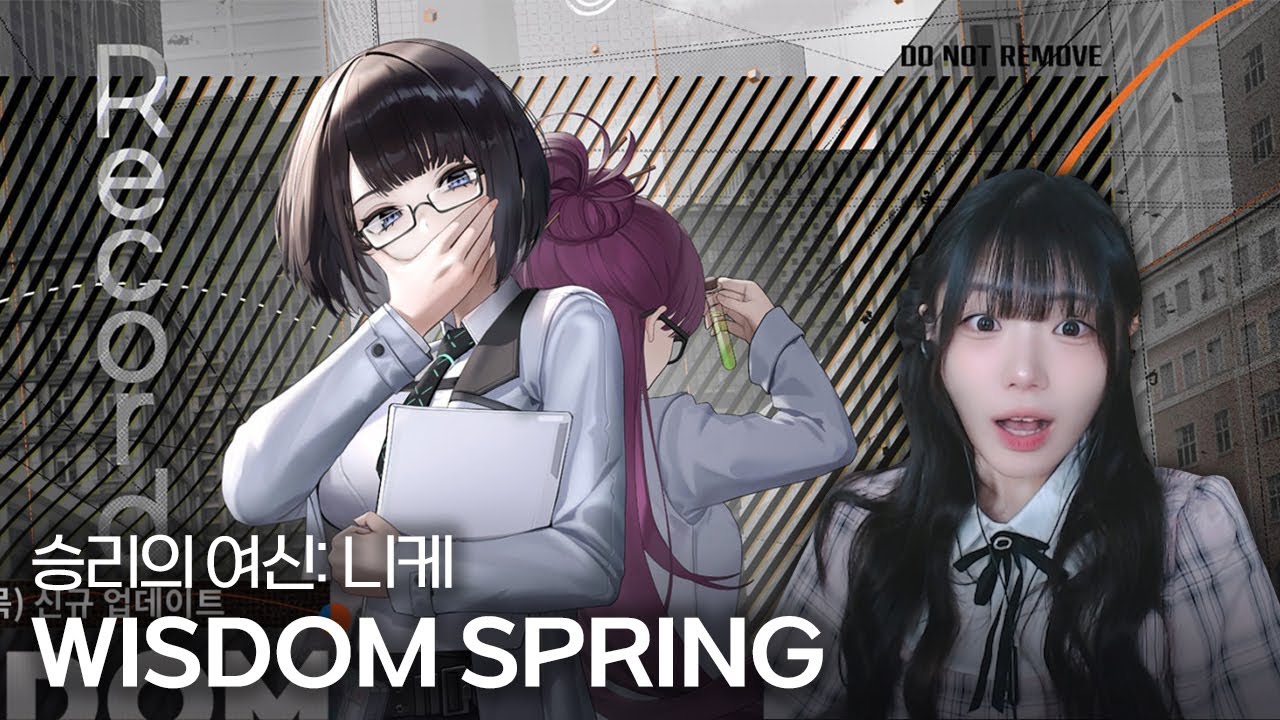 승리의 여신: 니케 WISDOM SPRING 마나 이벤트 스토리 - YouTube