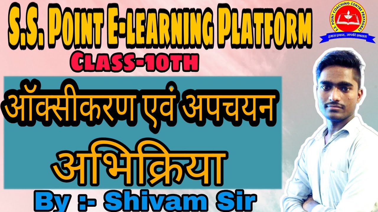 Class 10th Oxidation Reduction Reaction By Shivam Sir YouTube class-10th-oxidation-reduction-reaction-by-shivam-sir-youtube