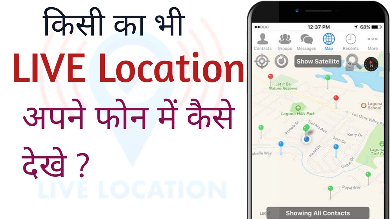 Kisi Ka Live Location Kaise Dekhe Apne Phone ? Live Location Tracker ...