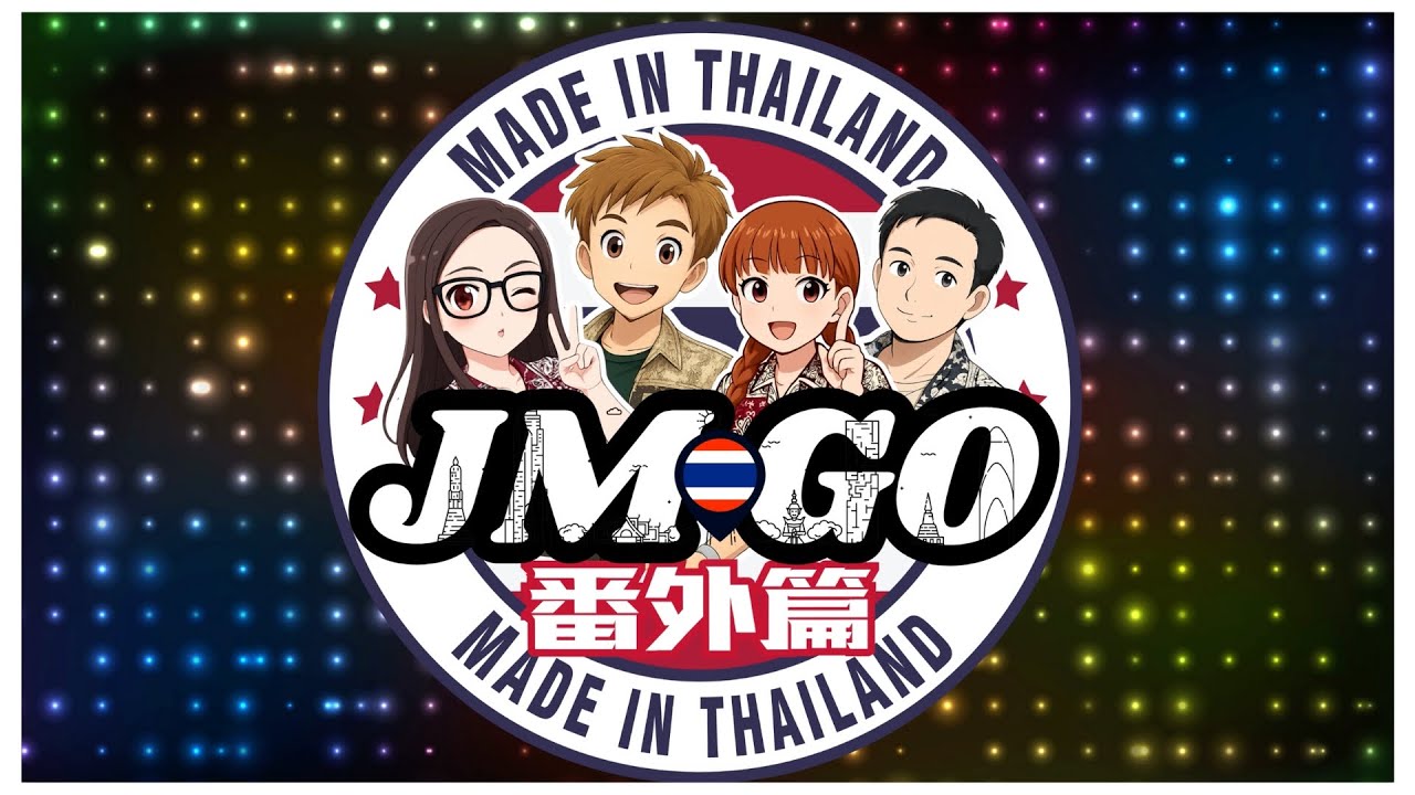 【預告】JMGo! 曼谷番外篇｜【周奕瑋 x 麥美恩的กรุงเทพฯ跨年假期】｜JM Go! feat.駱胤鳴 & Fredba - YouTube