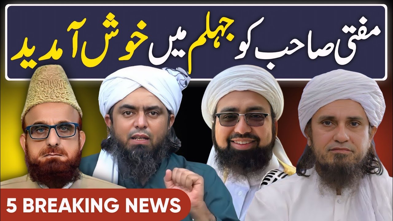 Welcome to JHELUM Mufti Muneeb Ur Rehman | Engineer Muhammad Ali Mirza | Mufti Tariq Masood ...